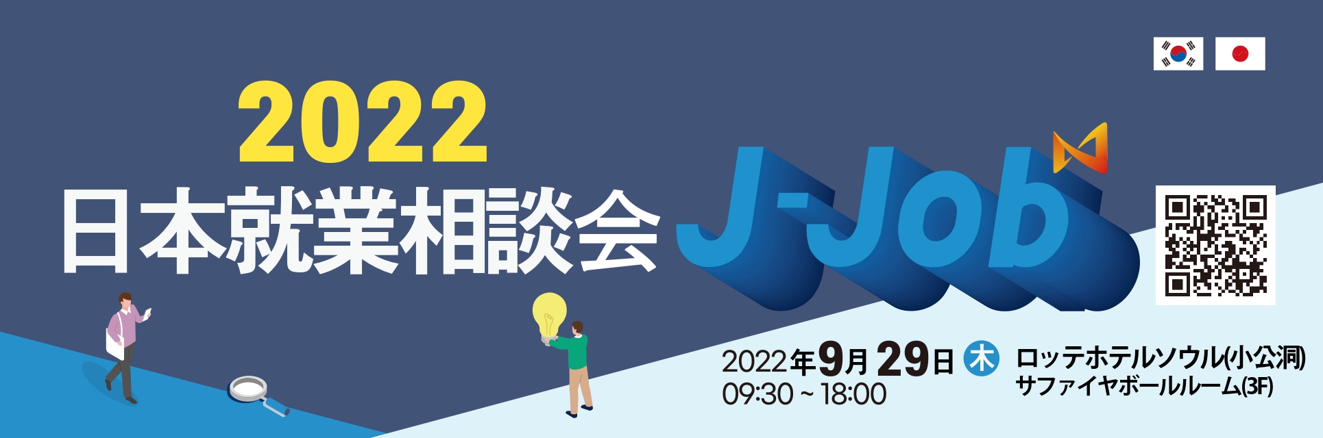 한국청년 일본취업 사이트 J-Job